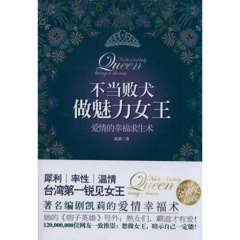 不当败犬 做魅力女王