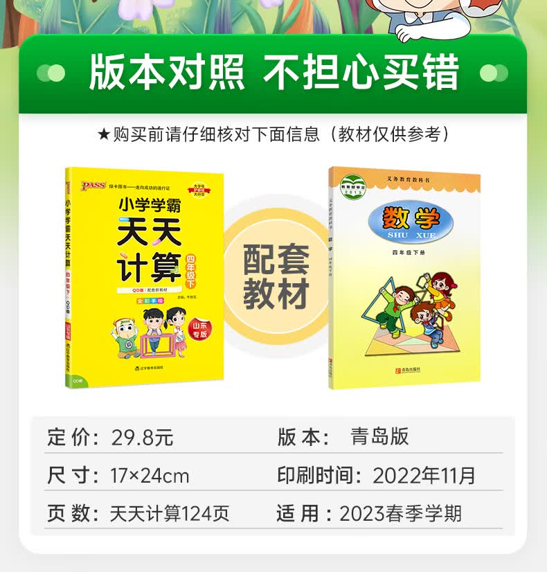 2023新版小学学霸天天计算数学四年级下册青岛版QD版 小学4四年级数学计算能手教辅书同步训练教材口算速算心