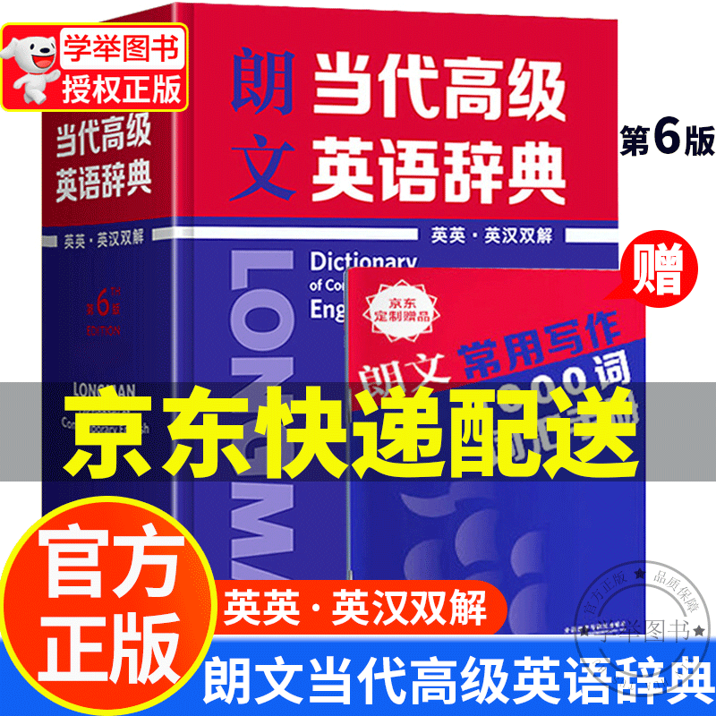 朗文当代高级英语辞典 第6版 英英·英汉双解 学生英语学习高阶词典 词汇语法 词语搭配辨析外语工具书