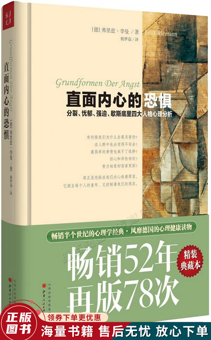 直面内心的恐惧