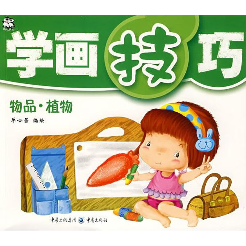 物品植物/学画技巧