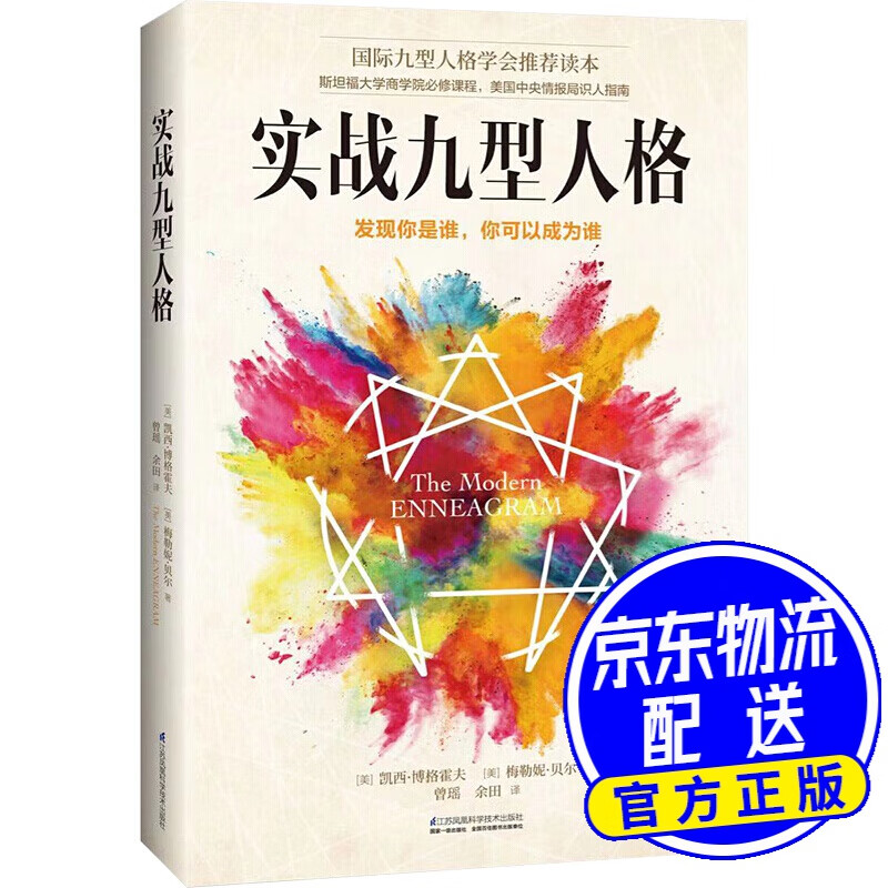 实战九型人格