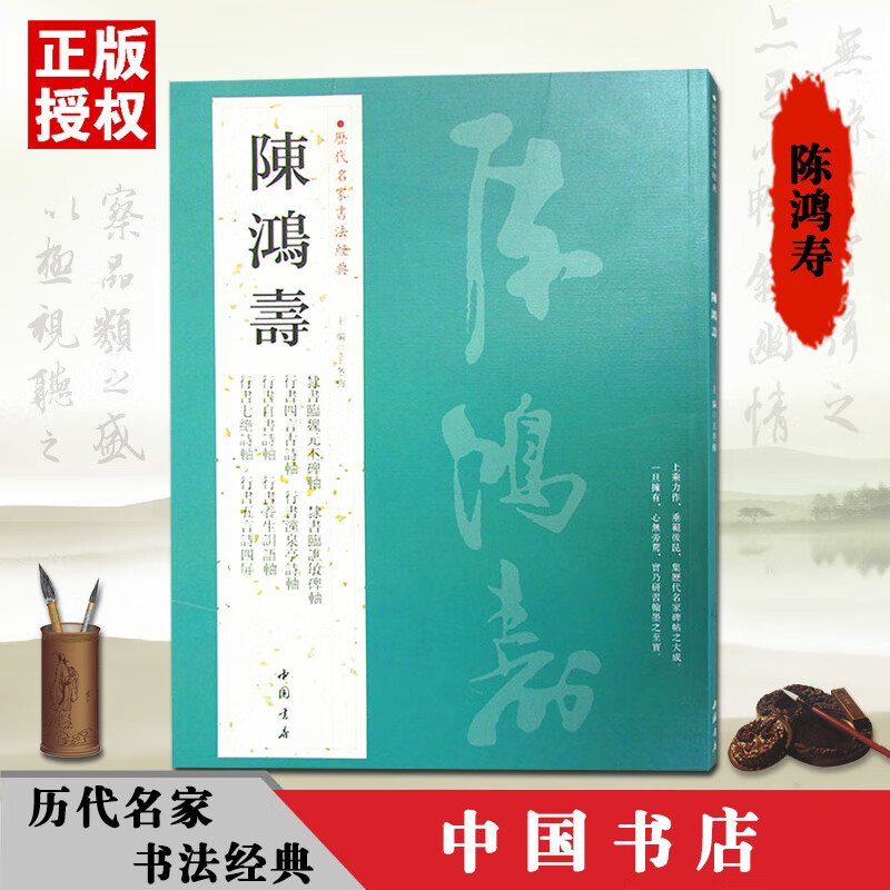陈鸿寿历代名家书法经典繁体旁注隸書臨魏元丕碑臨譙敏碑瀵泉亭詩唐人五绝詩劉脊虚闕題等毛笔碑帖字帖
