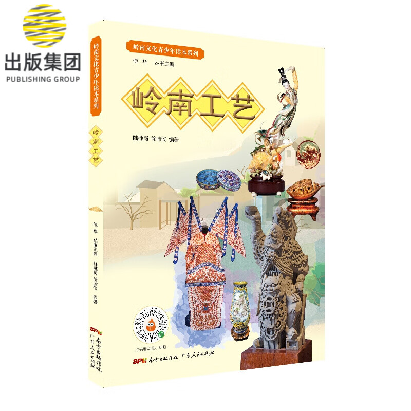 岭南工艺