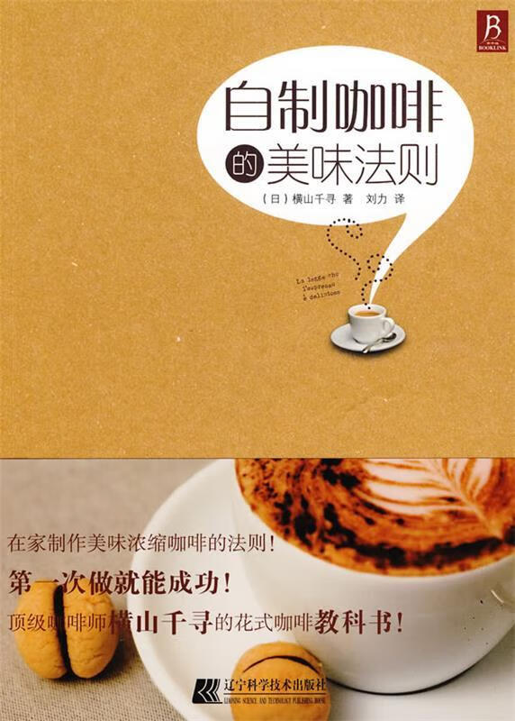 自制咖啡的美味法则【好书，下单速发】