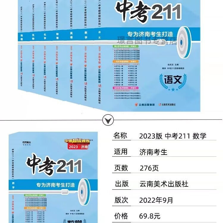 2023版济南211化学模拟总复 23版数学