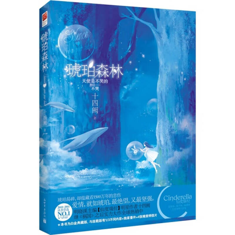 【书】琥珀森林
