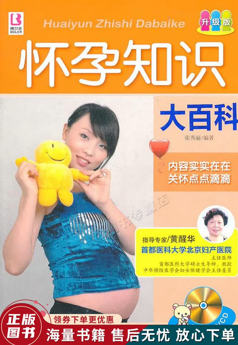 怀孕知识大百科
