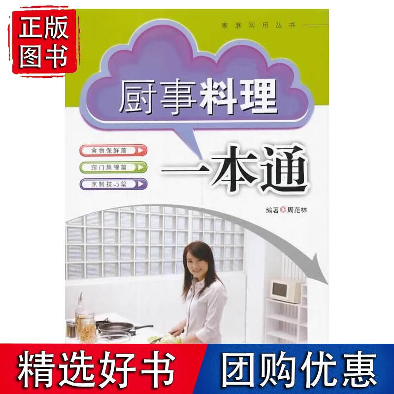 厨事料理一本通