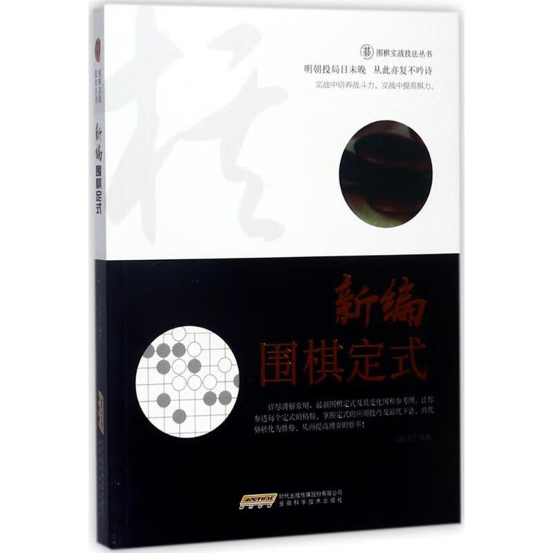 新编围棋定式