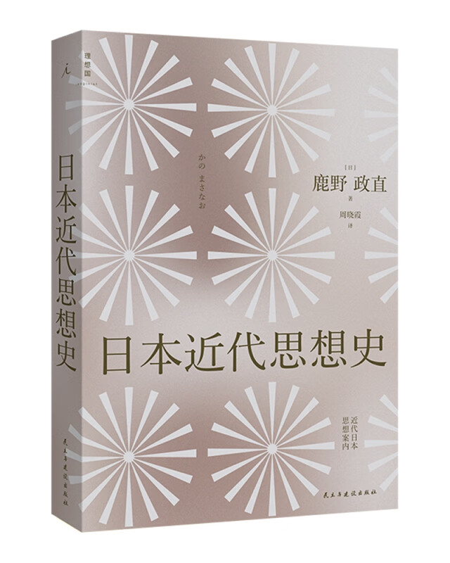 日本近代思想史