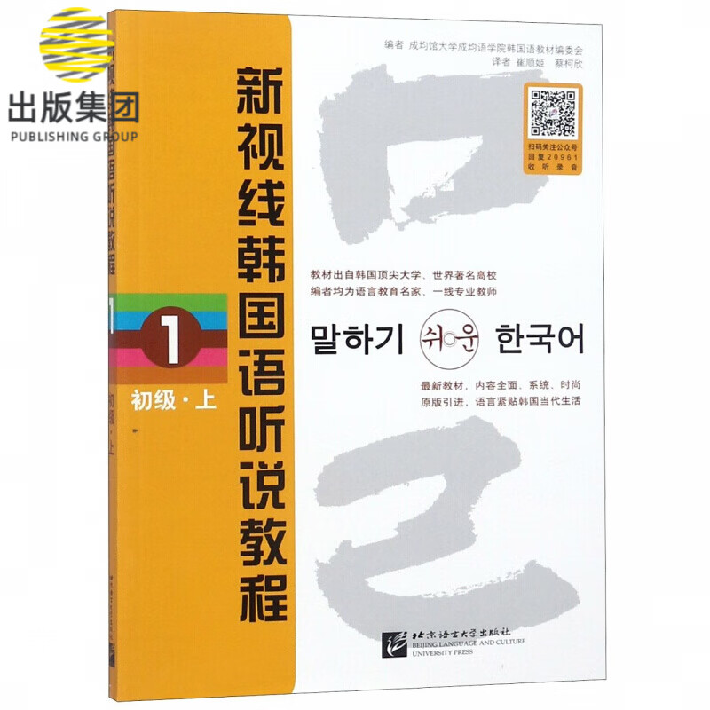 新视线韩国语听说教程(1初级上)