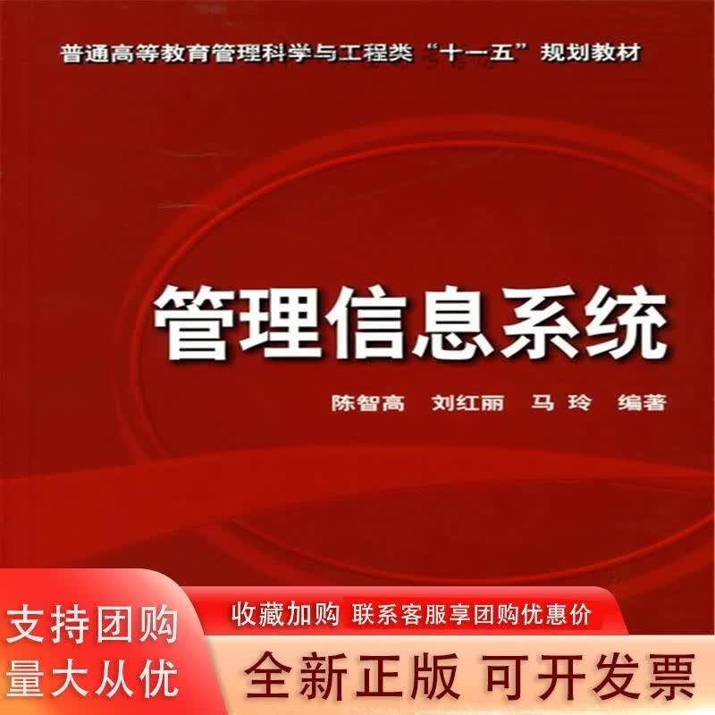 管理信息系统(陈智高)