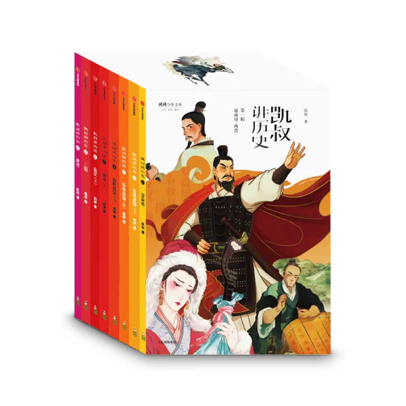 “凯叔讲历史”系列 第1辑【轻微瑕疵】