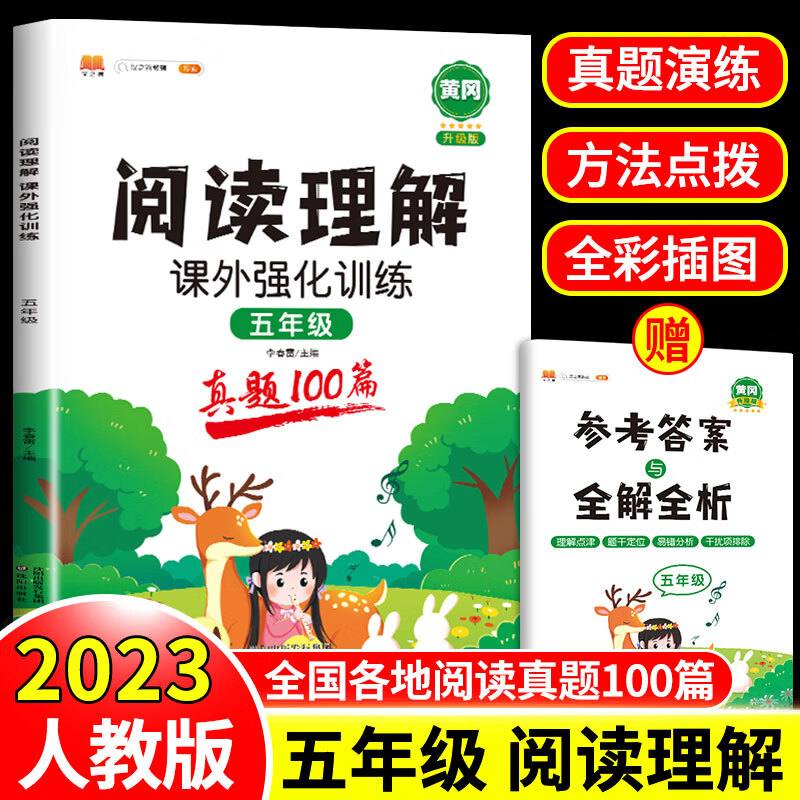 阅读理解专项训练书人教版五年级上册下册小学语文阅读理解训练题课外强化练习题答题解题技巧每日一练阅读训 阅读理解课外强化训练 （真题100篇） 小学五年级