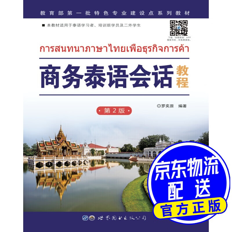 商务泰语会话教程