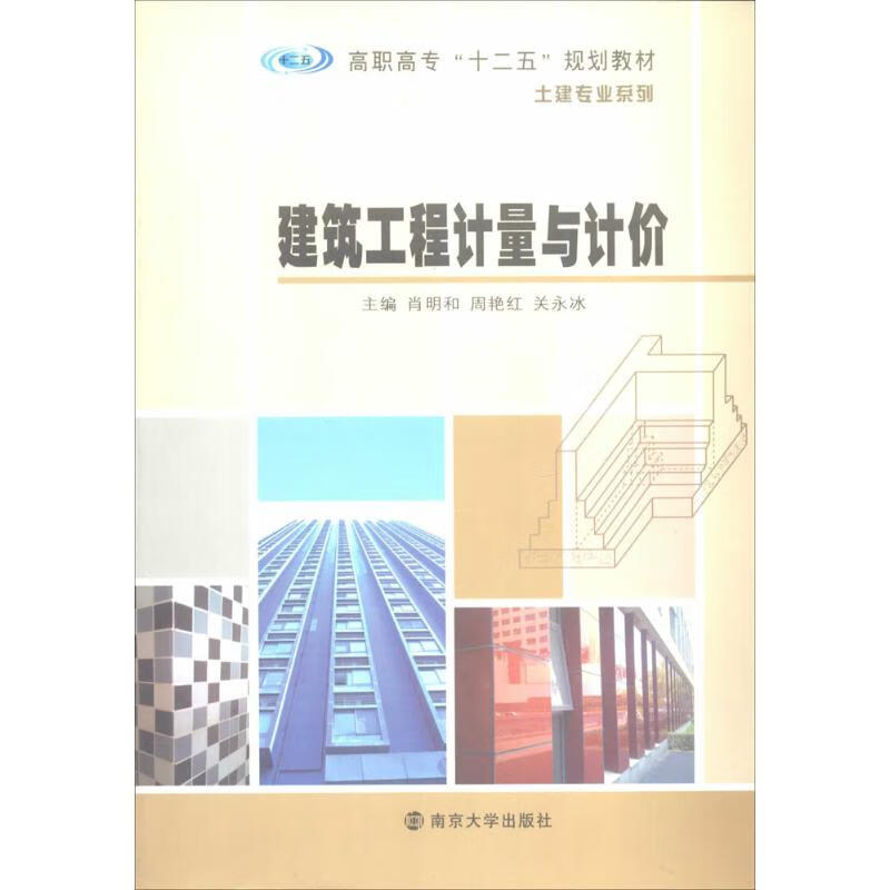 建筑工程计量与计价