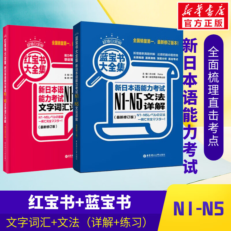 日语N1-N5红蓝宝书日语红宝书文字词汇+蓝宝书文法详