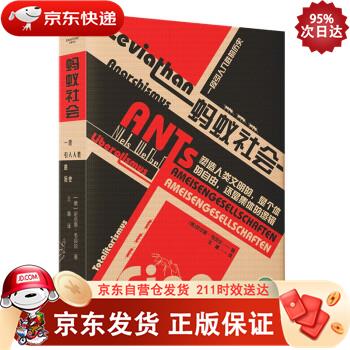 万有引力书系·蚂蚁社会 9787218146225SN5047