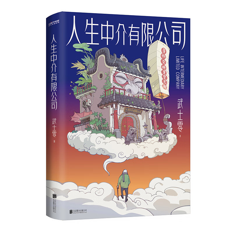 人生中介有限公司