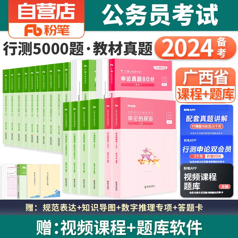 备考2024粉笔公考广西省考公务员考试用书2023 行测的思维+申论的规矩 教材+真题+决战行测5000题 全套可搭预测试卷题库中公教育华图乡镇公务员村官选调生