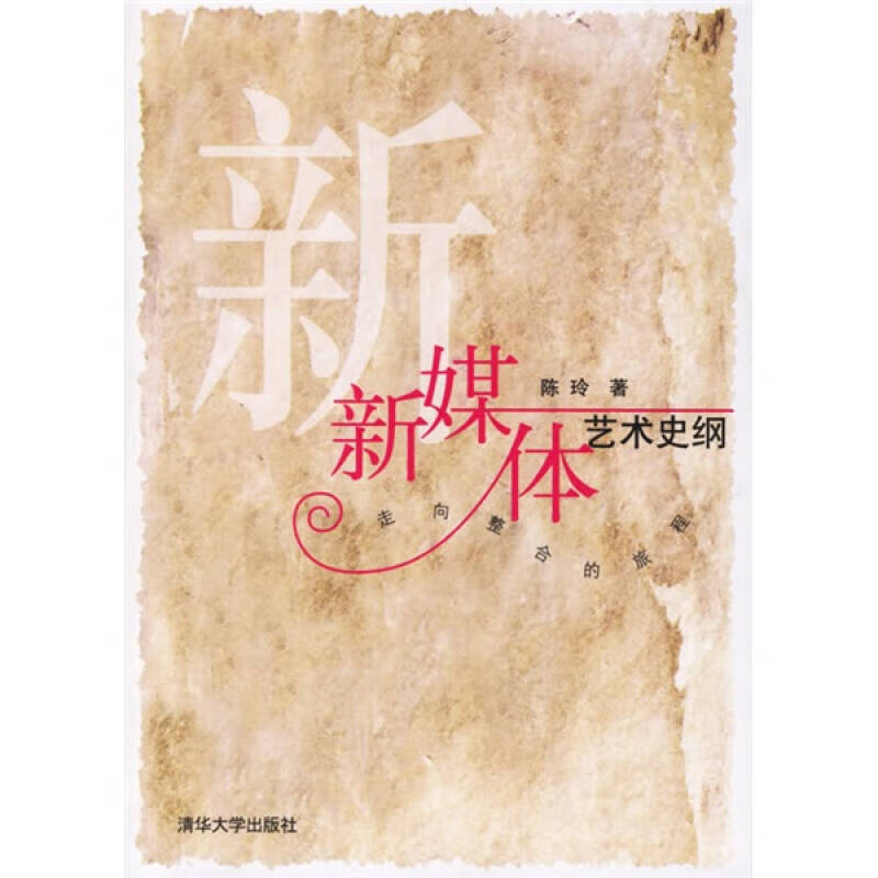 新媒体艺术史纲【好书】
