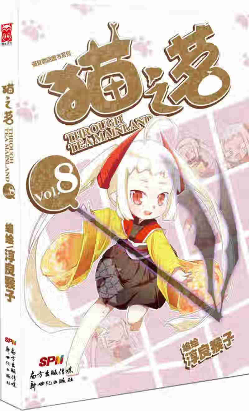 【书】猫之茗08