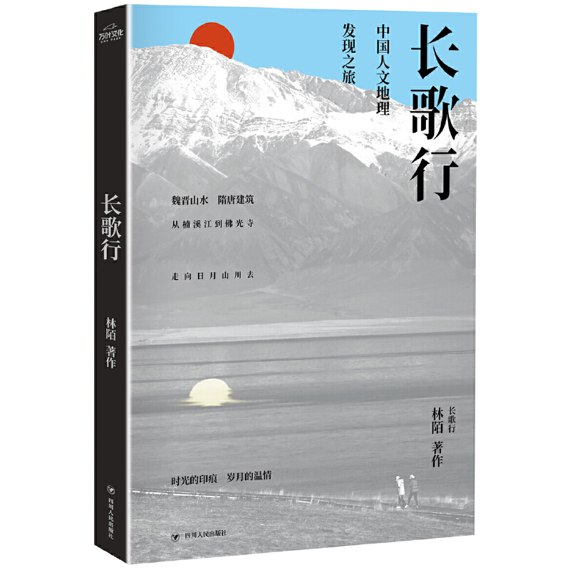 长歌行