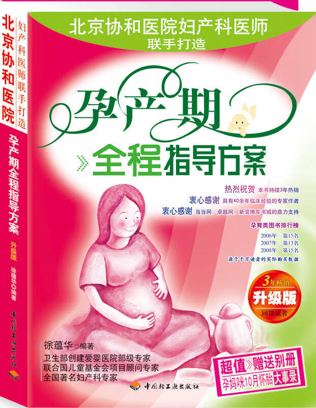 孕产期全程指导方案【好书】