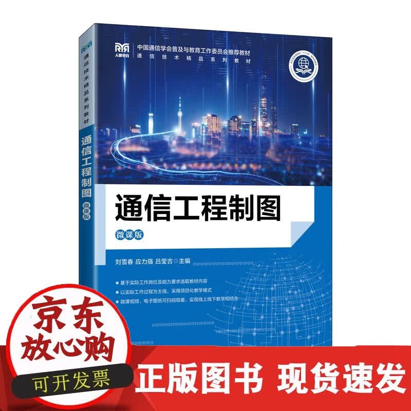 速发 通信工程制图（微课版）