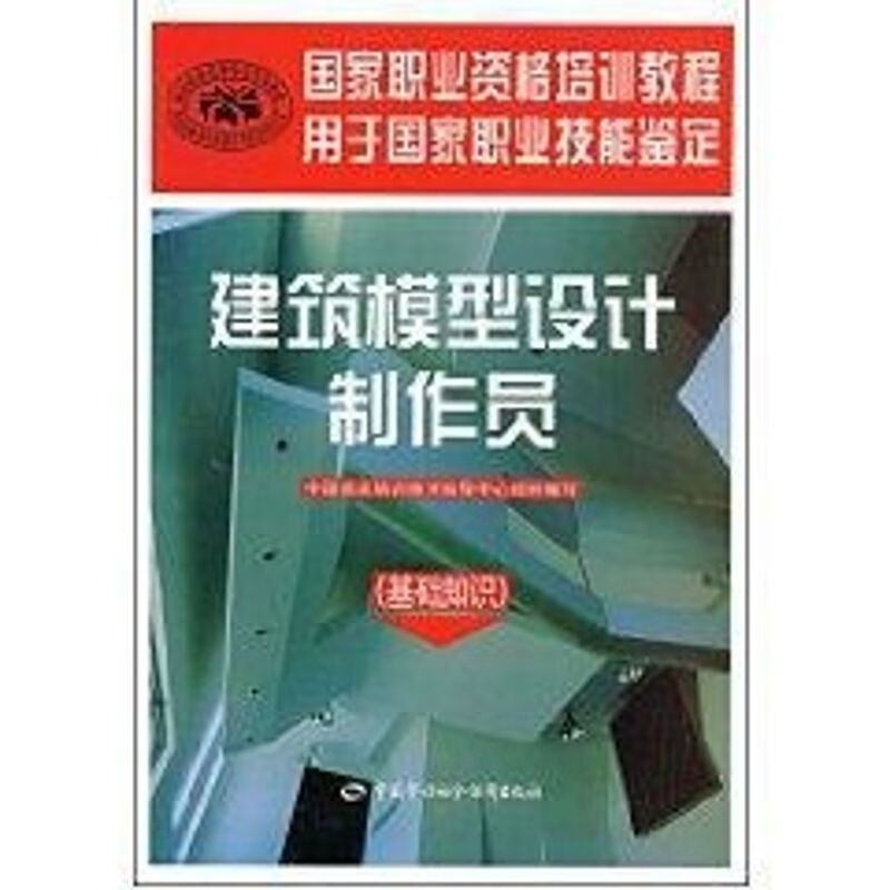 建筑模型设计制作员