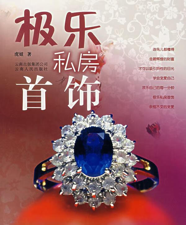 极乐私房首饰【，放心购买】