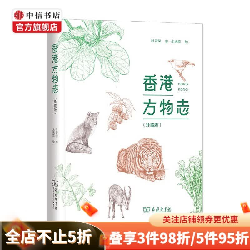 香港方物志 珍藏版 叶灵凤 著 历史