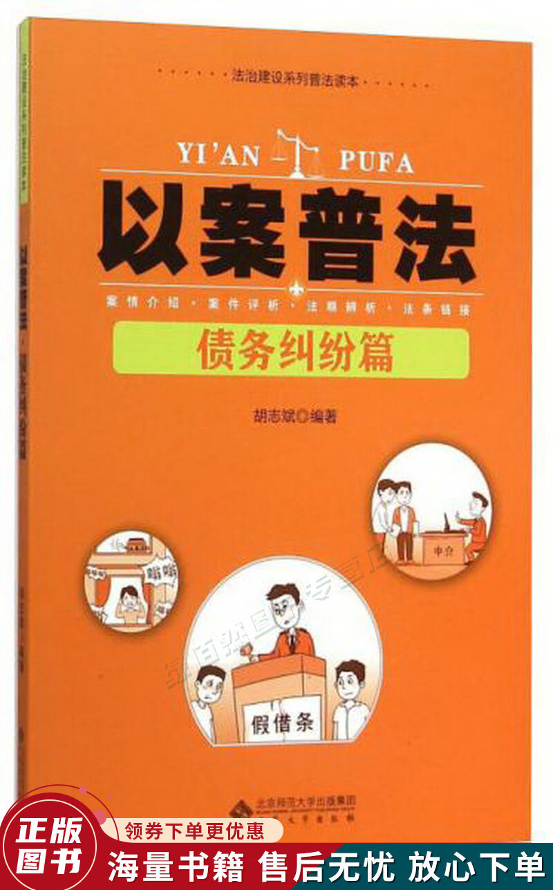 以案普法债务纠纷篇