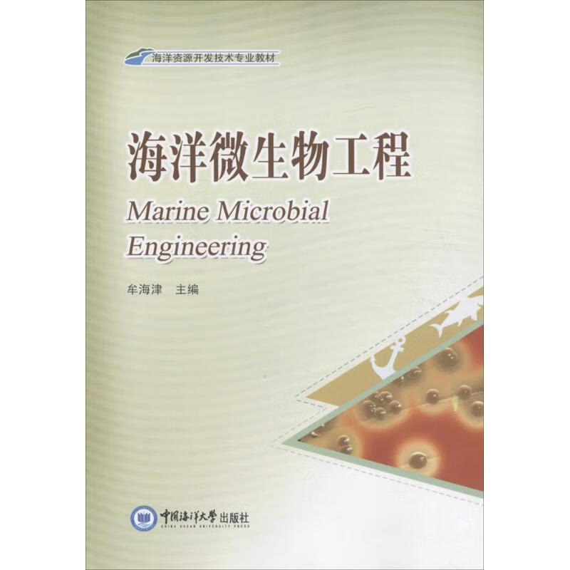 海洋微生物工程