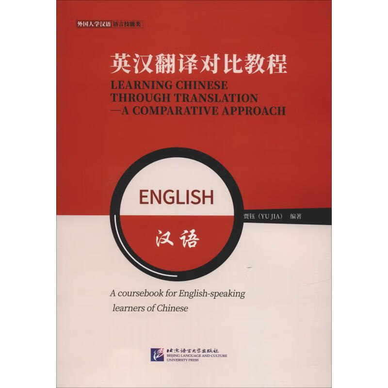 英汉翻译对比教程