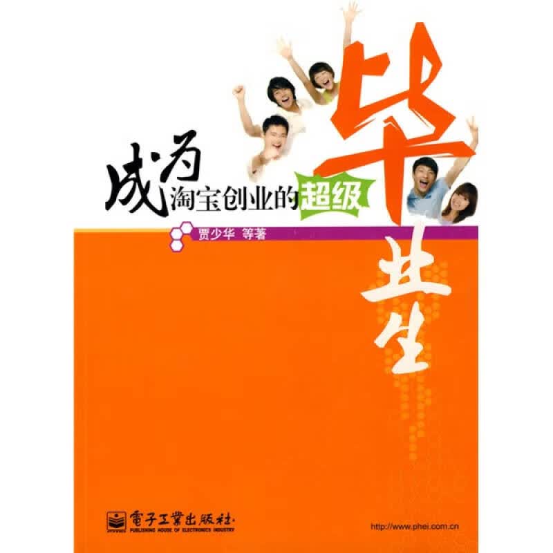 成为淘 宝创业的超级毕业生【精选】