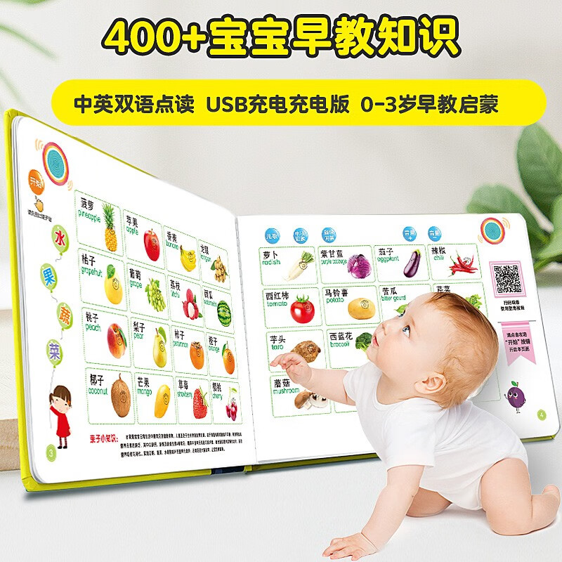 会说话的有声书 0-3岁婴幼儿早教点读认知宝宝学说话语言启蒙绘本触摸玩具发声有声书
