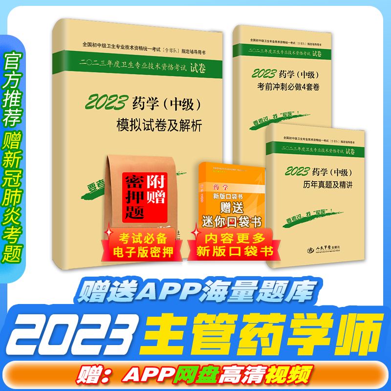 2024年军医西药学中级主管药师资格考试模拟真题冲刺全套3本