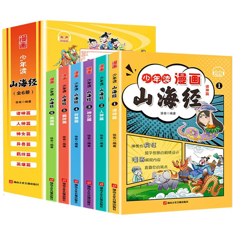 少年读漫画版鬼谷子全6册漫画中学国学经典小学生课外书鬼谷子智慧漫画书绘本儿童版教孩子为人处事书籍心理 [全6册]少年读漫画 山海经