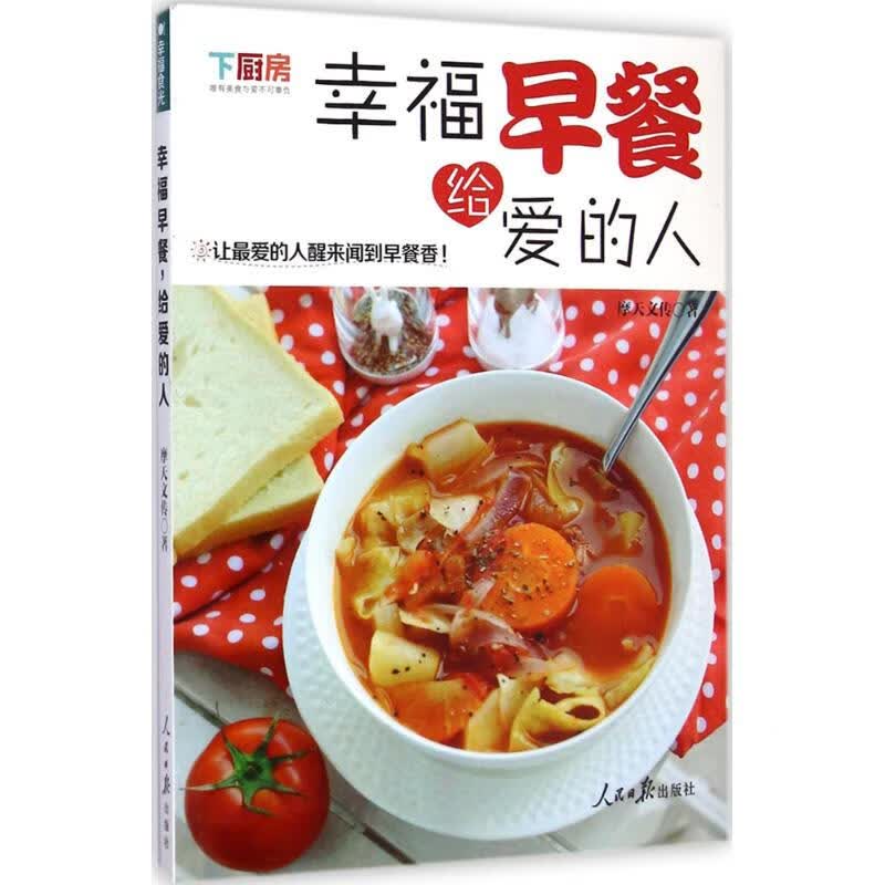 幸福早餐,给爱的人