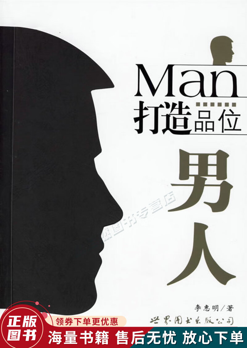 打造品位男人