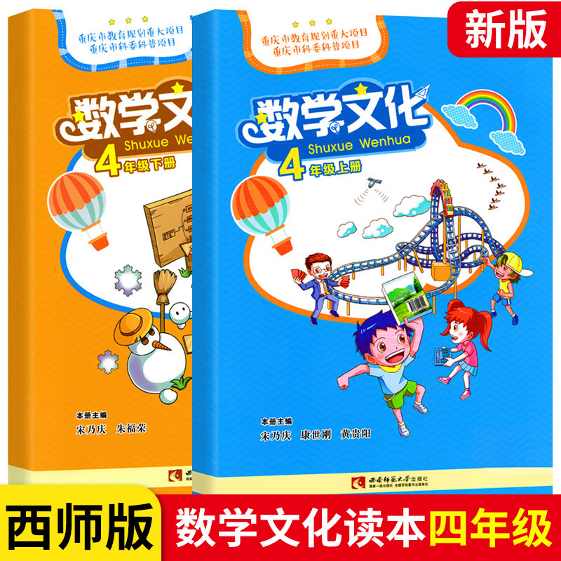 数学文化读本四年级上下册西师版小学4年级数学同步练习教辅书奇妙的数学文化趣味阅读丛书有趣的数学文化宋 数学文化【4年级下册】 小学四年级