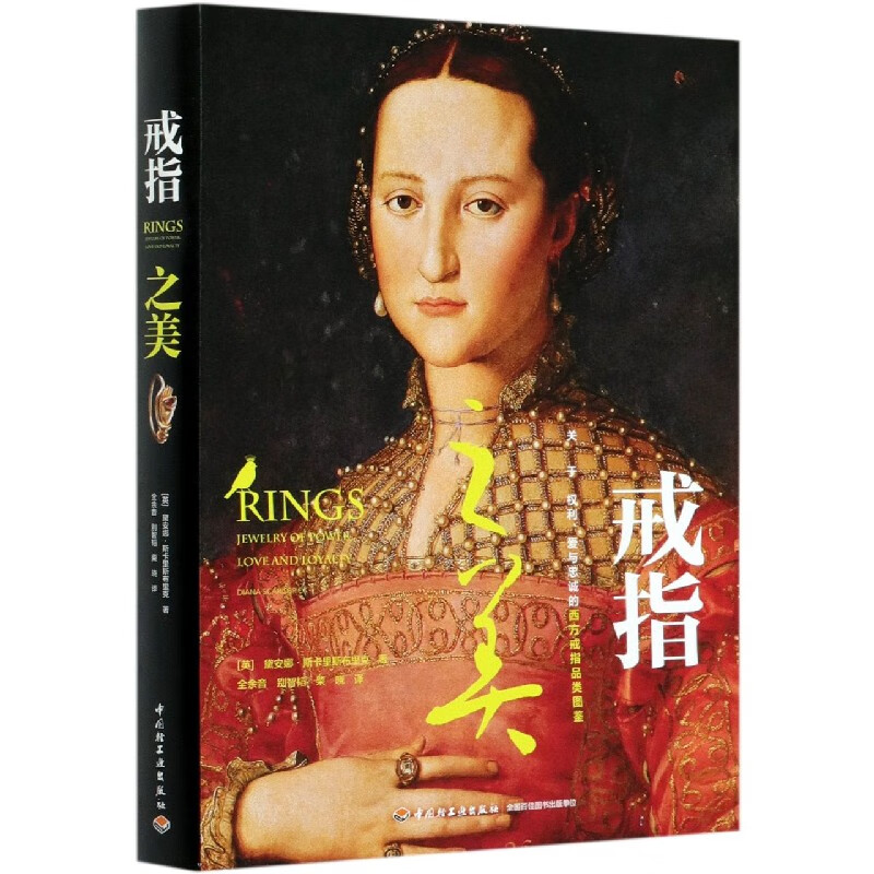 戒指之美