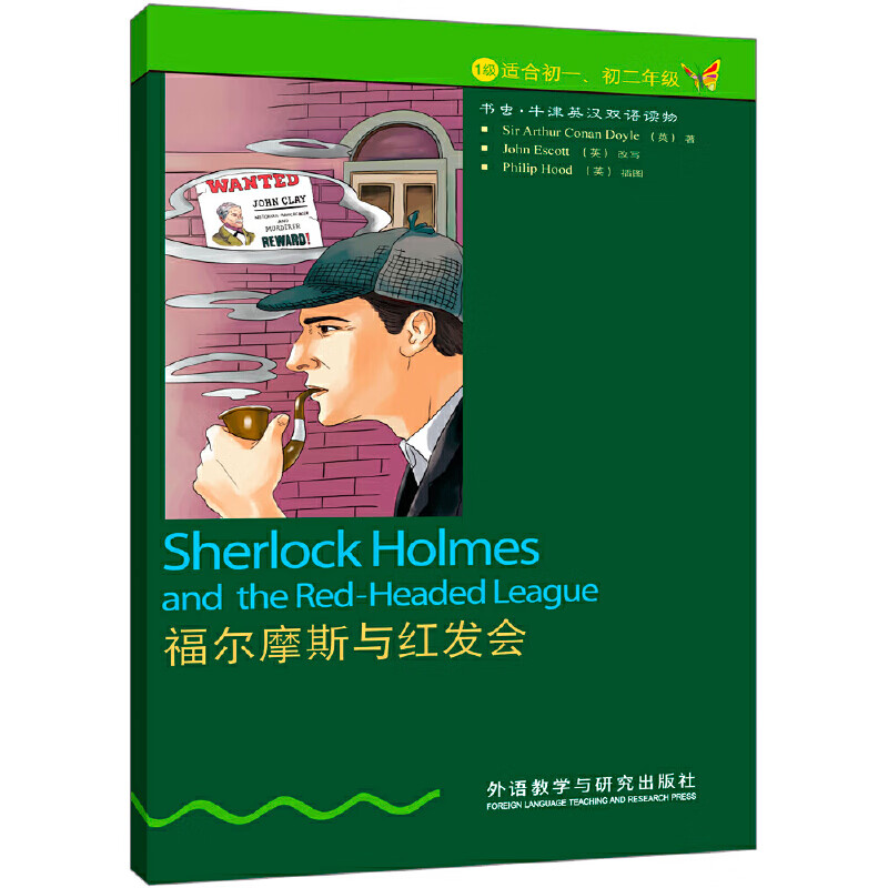 书虫·牛津英汉双语读物：福尔摩斯与红发会（1级中 适合初一、初二年级）