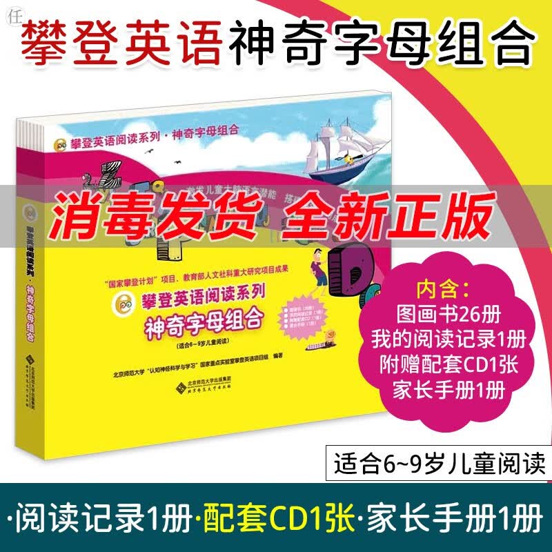 《现货》攀登英语阅读系列神奇字母组合 (附光盘适合6-9岁儿童阅读) 26册 童书 少儿英语 少儿英语读物 阅读记录及配套CD 少儿英语读物