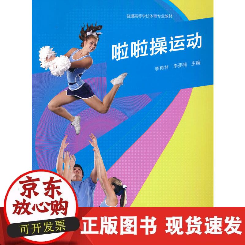 【现货】啦啦操运动