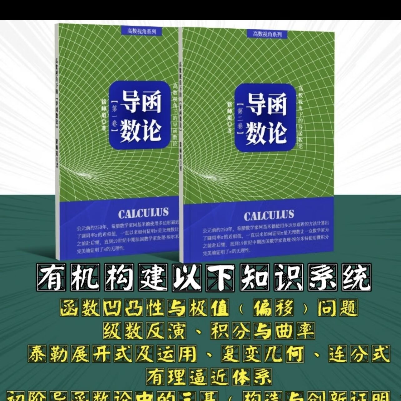 高数视角下的导函数论 二次曲线论高中数学新思路 高观点低运算 黑白a4（70g） 导函数论+二次曲线论（4本书）