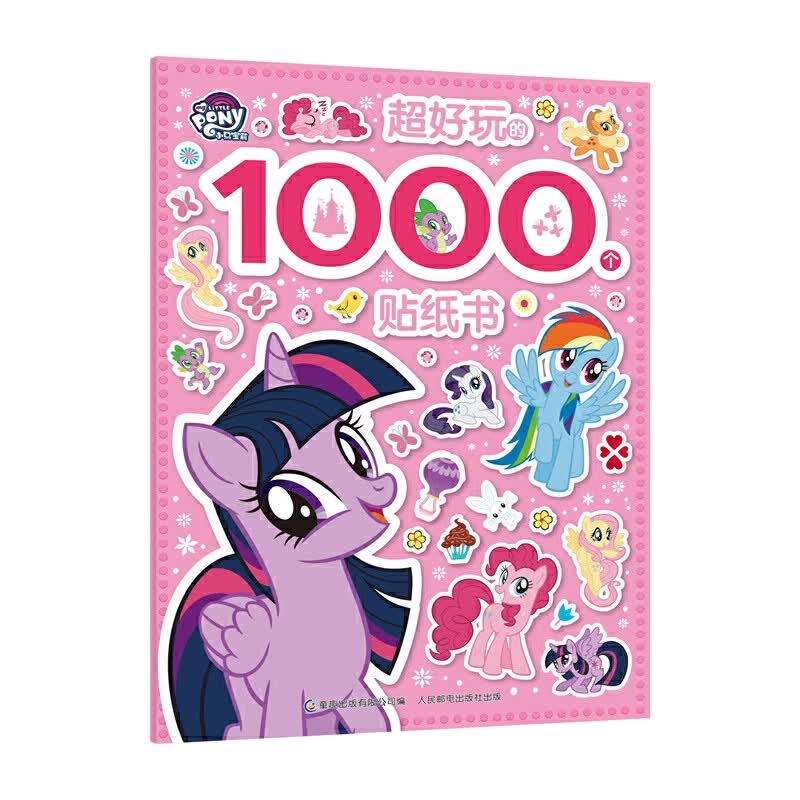 小马宝莉 超好玩的1000个贴纸书