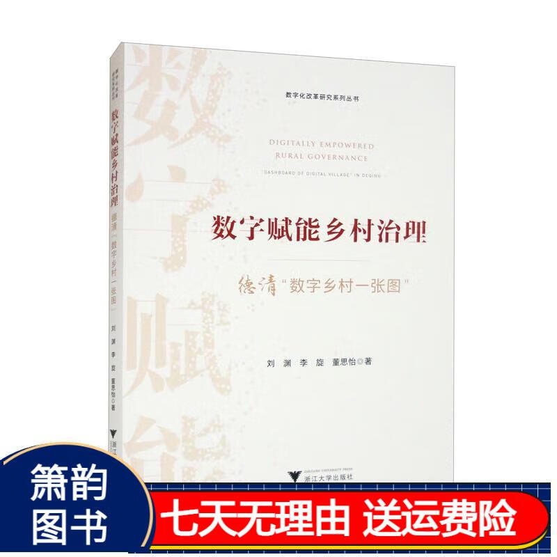数字赋能乡村治理： 京东现货 德清“数字乡村一张图”